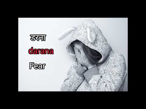 FEAR MEANING IN HINDI WITH PICTURE AND TRANSALATION.darana matlab kya hai. #short.