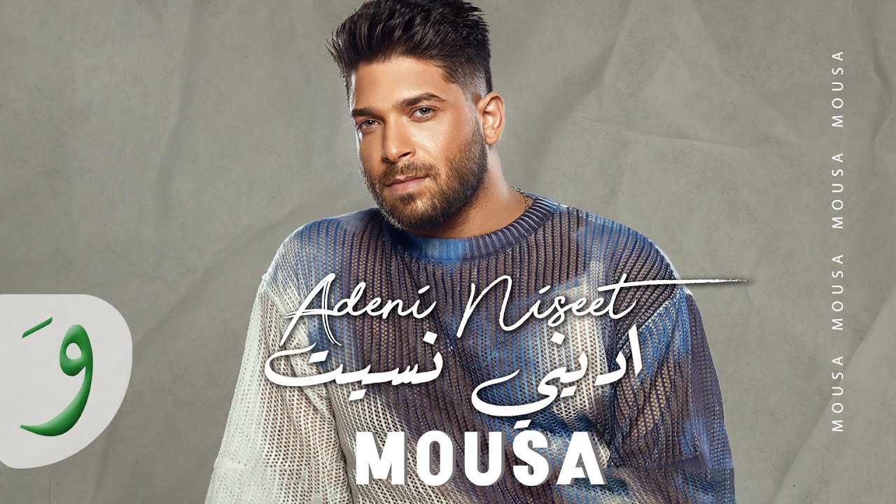 Adeni Niseet by Mousa from Egypt | Popnable