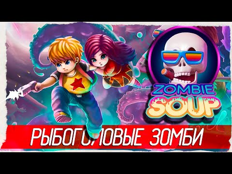 Steam Community :: Video :: Zombie Soup - РЫБОГОЛОВЫЕ ЗОМБИ [Обзор ...