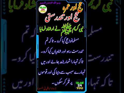 #shorts ¦¦ حج اور تندرستی ¦¦ Hadees ¦¦ Muntakhab Hadees ¦¦ Islamic Video ¦¦ Islam24You