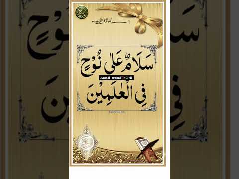 Salamun Alaa nuhin fil Aalamen ka wazifa 🤲 #shorts #youtubeshorts #viral