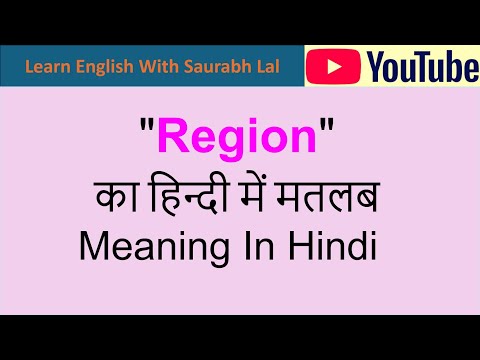 Region Meaning In Hindi. Region Meaning. Region Ka Matlab Kya Hota Hai.