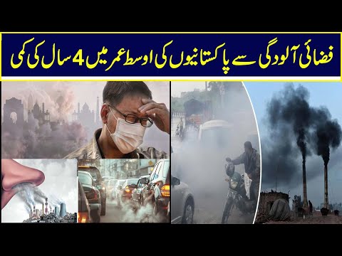 *Air Pollution Takes Toll on Life Expectancy: Average Reduced by 4 Years for Pakistanis*