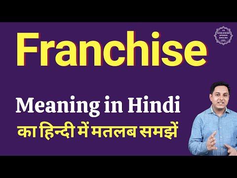 Franchise meaning in Hindi | Franchise ka kya matlab hota hai | daily use English words