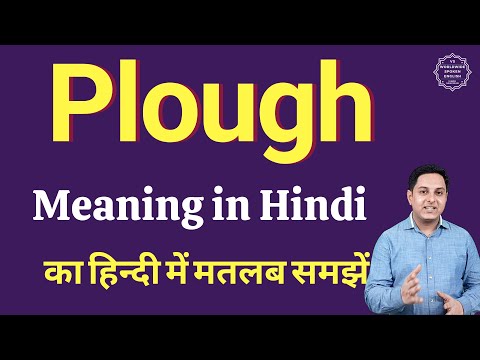 Plough meaning in Hindi | Plough ka kya matlab hota hai | online English speaking classes