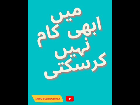 Verbs, Work, Oxford Word meaning sentence, Urdu translation, spoken English