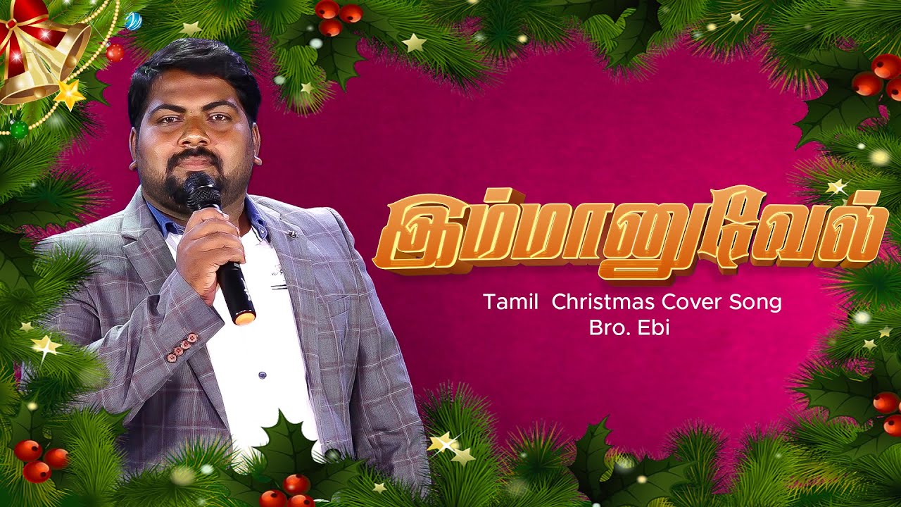 Immanuvel | Bro.Ebenezer | Cover Song | Faith Hub Official | Tamil Christmas Song 2021