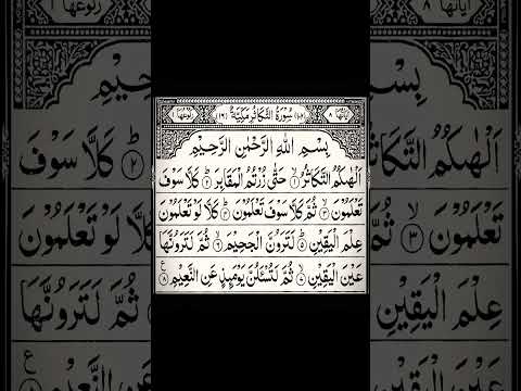 Surah takasur 💖