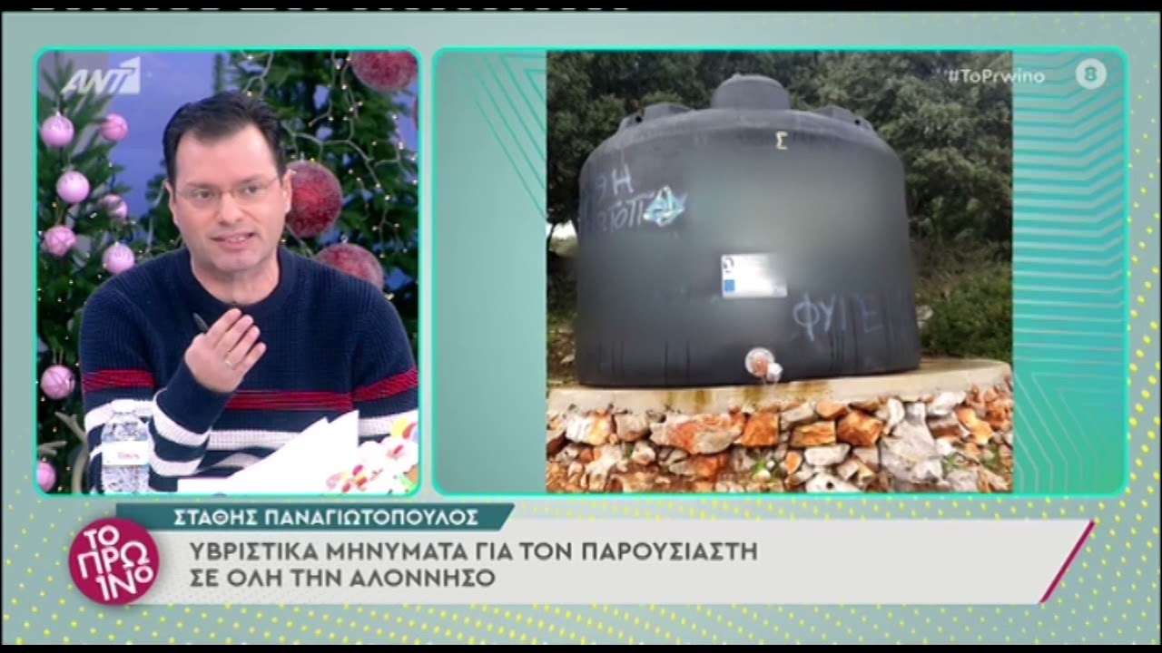 Στάθης Παναγιωτόπουλος – Ανεπιθύμητος στην Αλόννησο – Τα υβριστικά ...