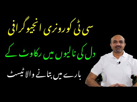 CT Heart Scan in Pakistan – Full Guide, Benefits, Cost in 2025