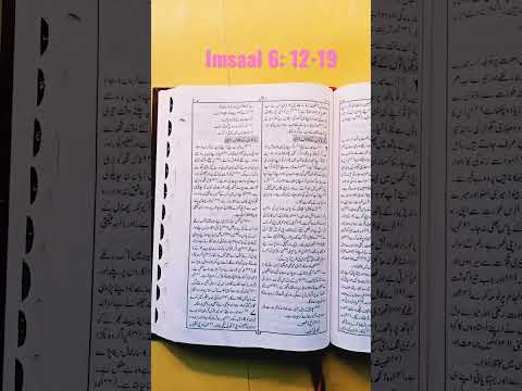 Urdu/Hindi Bible reading From Book of Proverbs #bible #qoutes #ytshorts #wisdom #knowledge#btsarmy