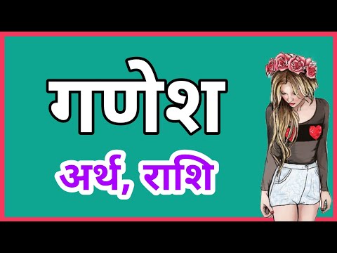 GANESH KA ARTH KYA HOTA HAI | GANESH KA ARTH | GANESH NAAM KA MATLAB | GANESH WHATSAPP STATUS