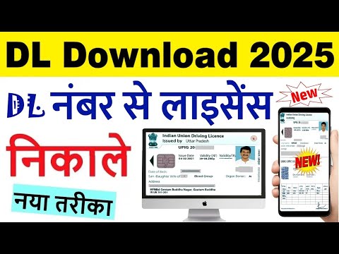 dl download kaise kare 2025 | driving licence download kaise karen | dl download in pdf