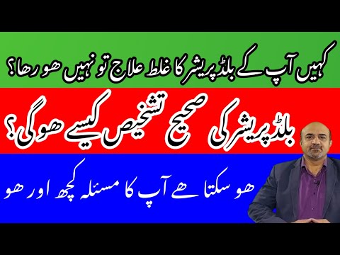 What Is The Difference Between Primary Hypertension & Essential Hypertension | High BP Diagnosis
