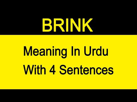 BRINK MEANING IN URDU WITH SENTENCES