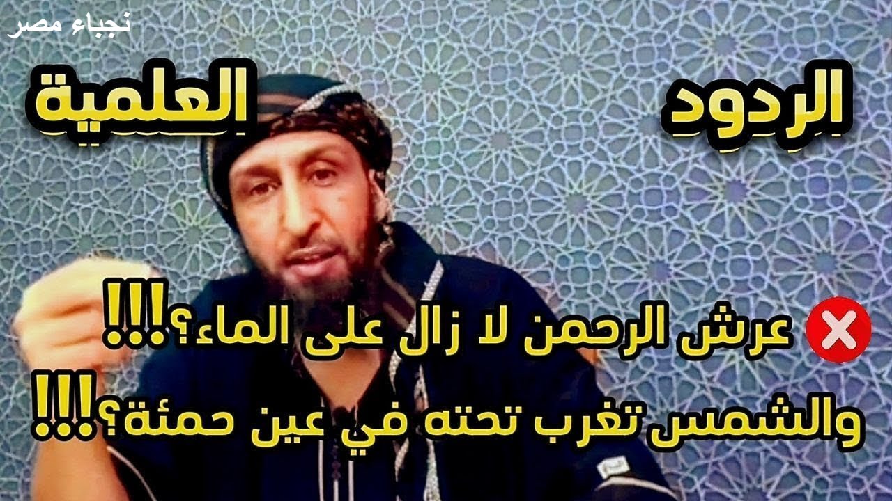 Debunking Misconceptions: Sheikh Amer Al-Jazairi's Claims on Dhul ...