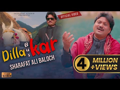 Dila Bus Kar | (Official VideoSong ) Sharafat Ali Khan Baloch | Sharafat Studio