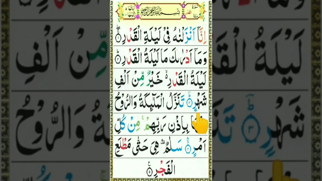 Surah Al Qadr Repeat Full Surah Qadr with HD Text Word by