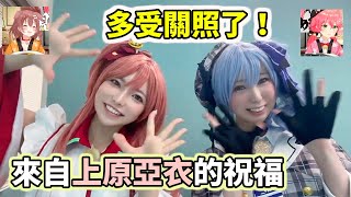 Re: [Vtub] MIKO新春耐久來自名人的祝福 - PTT評價