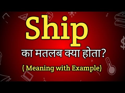Ship Meaning in Hindi | Ship Ka Matlab kya Hota hai | English to Hindi dictionary