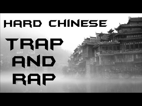 Hard Chinese Trap and Rap Hype Mix 2017 中國說唱