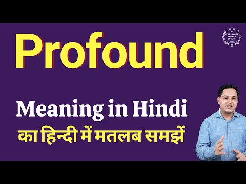 Profound meaning in Hindi | Profound ka kya matlab hota hai | daily use English words