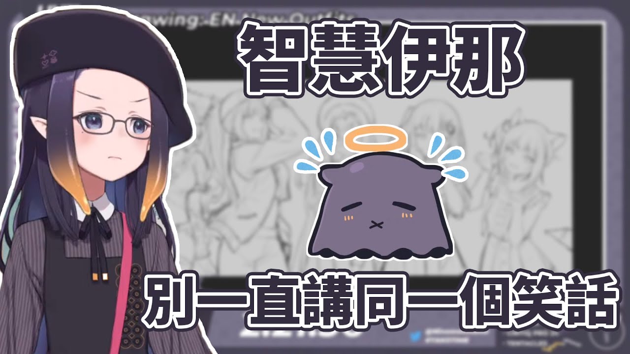 伊那額頭說的智慧語句 / Ina of the Forehead, what's your wisdom? [HololiveEN Clip ...