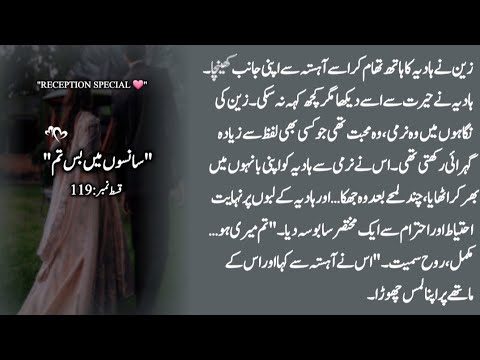 Recaption Special 🩷||Sanson Main Bas Tum|| By Zahra fatima، Rabia Khan،Fatirah Imdad|| Episode # 119