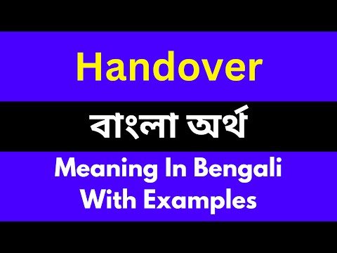 Handover meaning in bengali/Handover শব্দের বাংলা ভাষায় অর্থ অথবা মানে কি