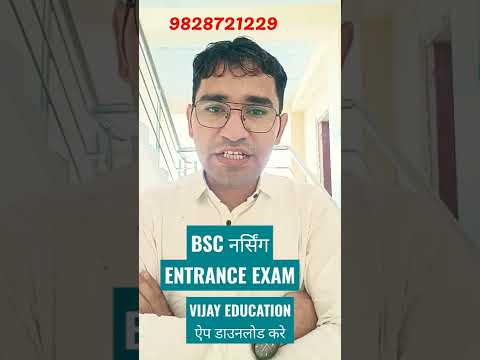 BSC नर्सिंग प्रवेश परीक्षा तैयारी करे VIJAY EDUCATION APP |BCECE RUHS AIIMS BSC NURSING ONLINE CLASS