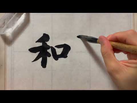 【和(wa)】it means "harmony " and 【忍(nin)】it means "ninja" or "patience"