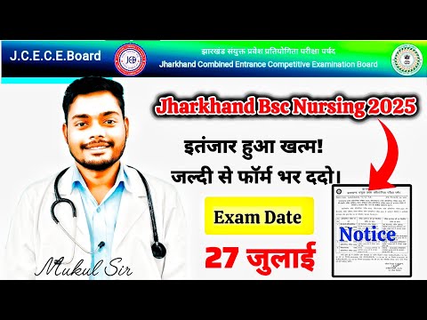 Jharkhand BSc Nursing 2025 Form Fillup Started 🔥 | Expected Exam Date | Apply Now!