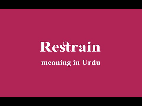 Restrain meaning in Urdu
