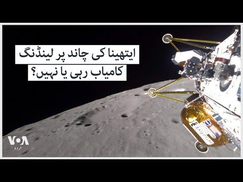 The Moon Lander Athena’s Fate on the Lunar Surface