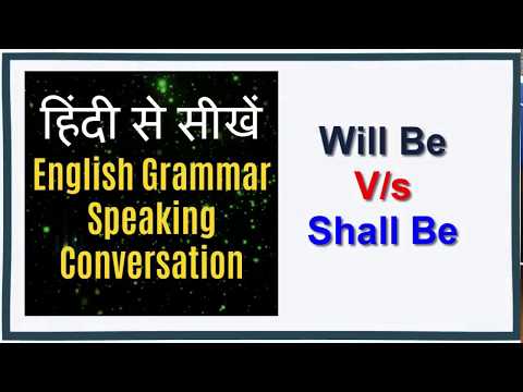 Shall be / Will be - English Grammar in Hindi