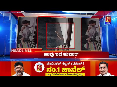 News Headlines @12PM | 31-05-2023 | @newsfirstkannada