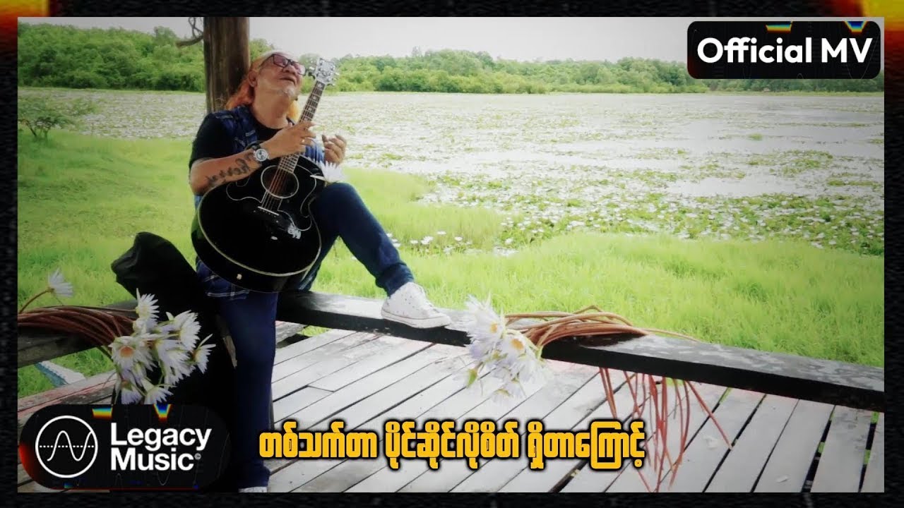 Myaing Nan San Pan Tit Pwint by Kaung Sett from Myanmar [Burma] | Popnable