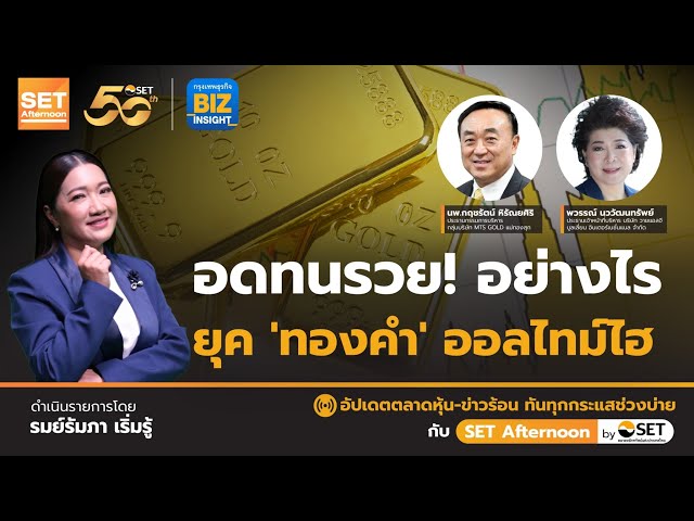 SET Afternoon วันจันทร์ที่ 8 เมษายน 2567 - ตลาดหลักทรัพย์แห่งประเทศไทย