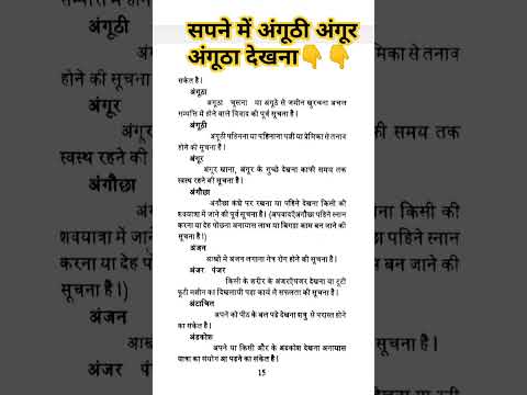 सपने में अंगूठी अंगूर अंगोछा आट देखने का मतलब ring dream #ring #dream #sapna #सपने
