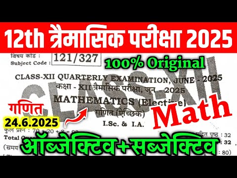 24 June 12th Math Viral Question Paper 2025 | 24 june 12th quarterly exam math original paper 2025
