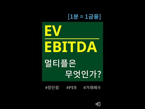 EBIT, 영업이익, EBITDA, 뭐가 다를까?