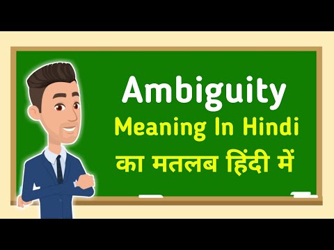 Ambiguity meaning in hindi || Ambiguity का मतलब हिंदी में
