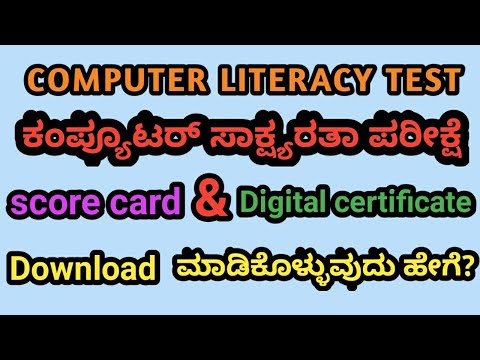 COMPUTER LITRESY TEST RESULTS DOWNLOAD SCORE CARD AND DIGITAL CERTIFICATE