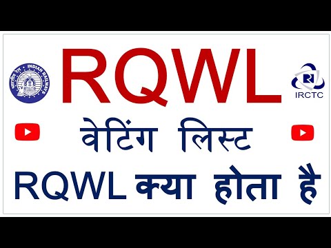 RQWL waiting List क्या होता है ?🔥🔥