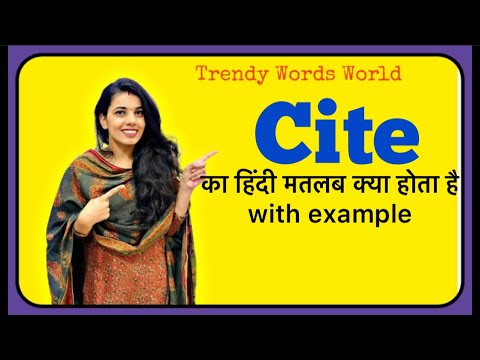 Cite meaning in hindi | cite ka matlab kya hota hai |