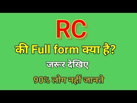 RC की full form क्या है?