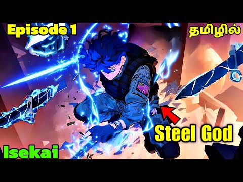 The Steel God Reincarnated into Earth பகுதி 1 |Recap| Tamil Explanation | Tamil Voice