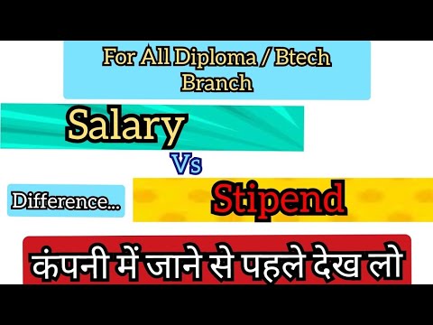 Salary और Stipend क्या होता है/Stipend vs Salary/Difference between Salary and Stipend