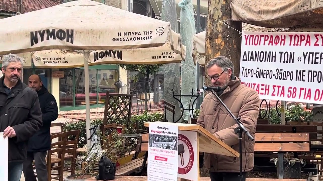 Στους δρόμους οι Λαρισαίοι οικοδόμοι - Τι διεκδικούν (φωτό - βίντεο ...