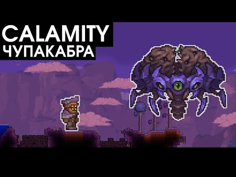 Steam Community :: Video :: ПРОХОДЖЕННЯ CALAMITY MOD #5 | Террарія українською | Calamity mod ...